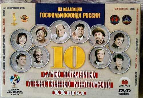 Популярные фильмы СССР на dvd подарочное издание