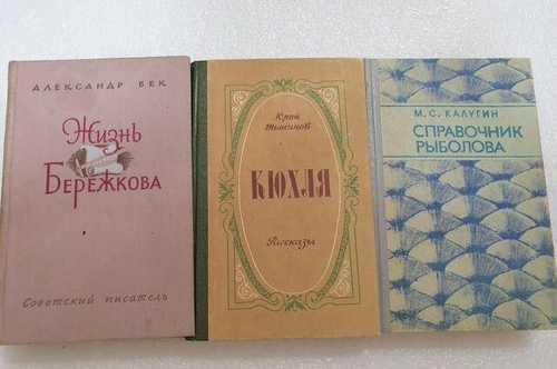 Книги советские букинистика