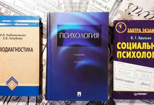 Книги по психологии