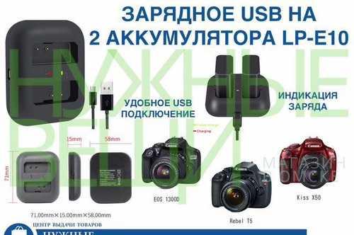 Зарядное USB на 2 слота Canon LP-E10