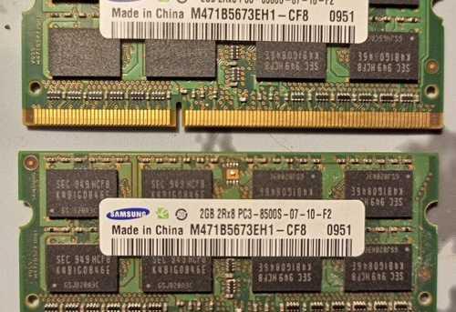 Оперативная память ddr3 для ноутбука