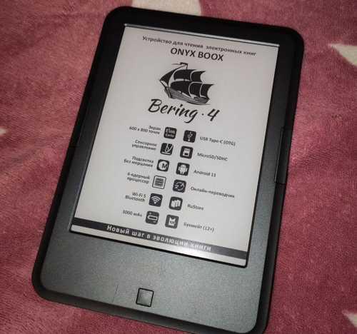 Электронная книга Onyx Boox Bering 4