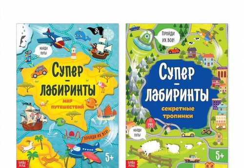 Книги «Суперлабиринты»