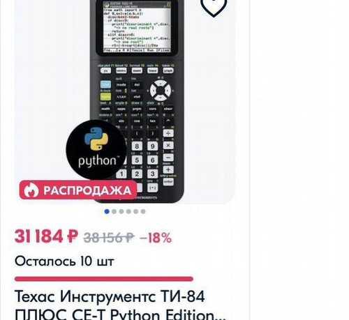 Калькулятор графический texas instrum TI-84 plus