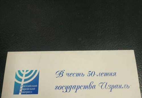Приглашение Российского Еврейского Конгресса