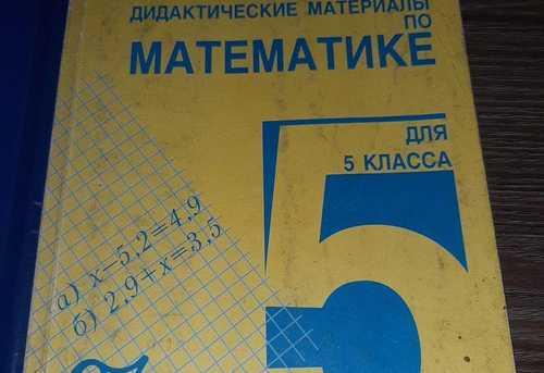 Дидактический материал 5 класс