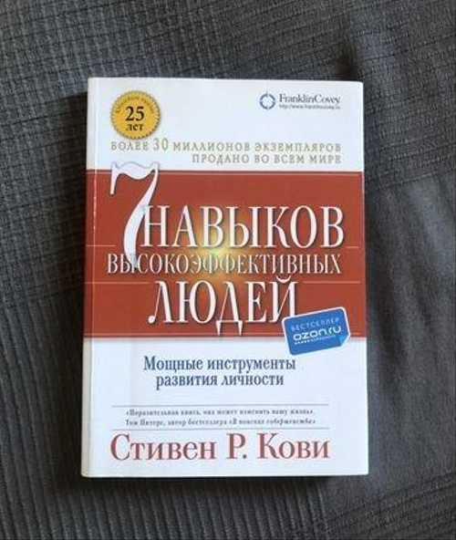 7 навыков высокоэффективных людей