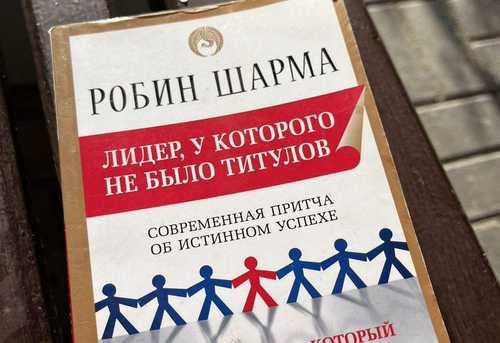Робин Шарма