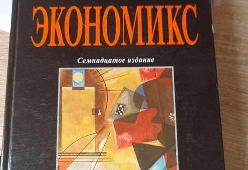 Книга Экономикс Макконнелл,Брю 17 издание