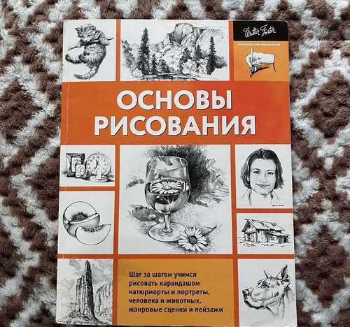 Книга основы рисования