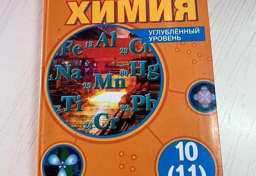 Учебник по химии Новошинского