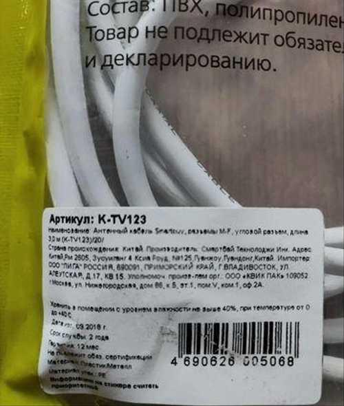 Кабель антенный Smartbuy M-F угловой разъем 3,0м
