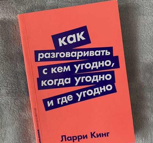 Психология общения Кинг Ларри