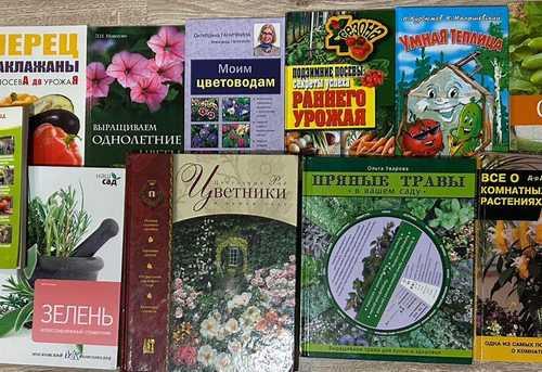 Книги по садоводству