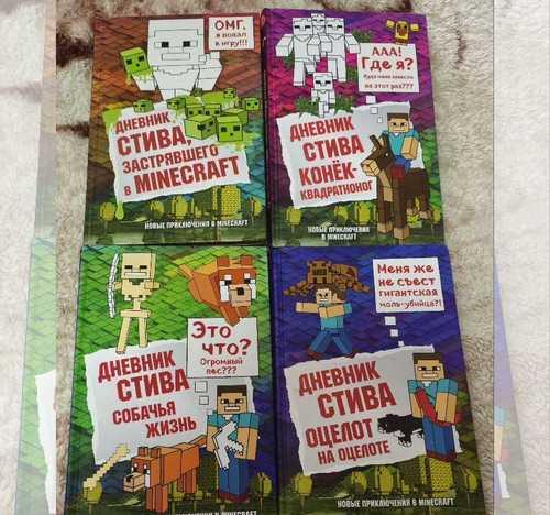 Серия книг про minecraft