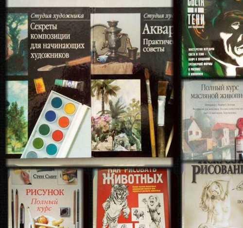 Книги по рисованию