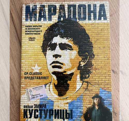 DVD Марадона фильм Кустурицы