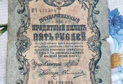 Старинные банкноты 1909