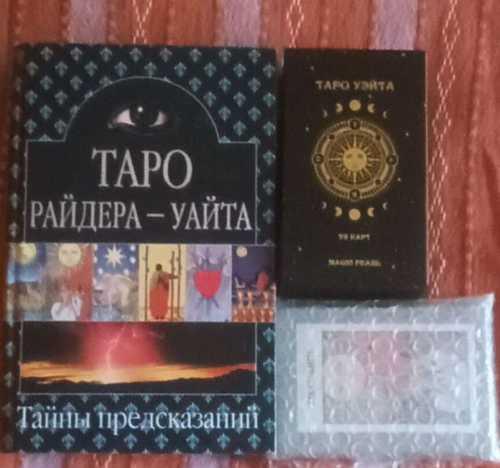 Таро книга и карты