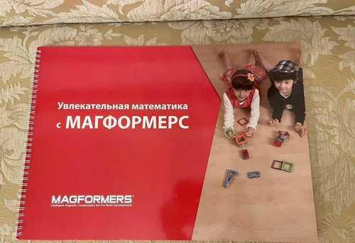 Учебное пособие для конструктора Magformers