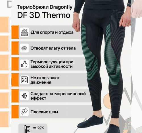 Термобрюки Dragonfly DF 3D Thermo green