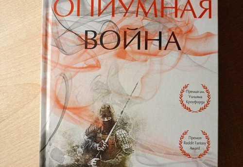 Опиумная война