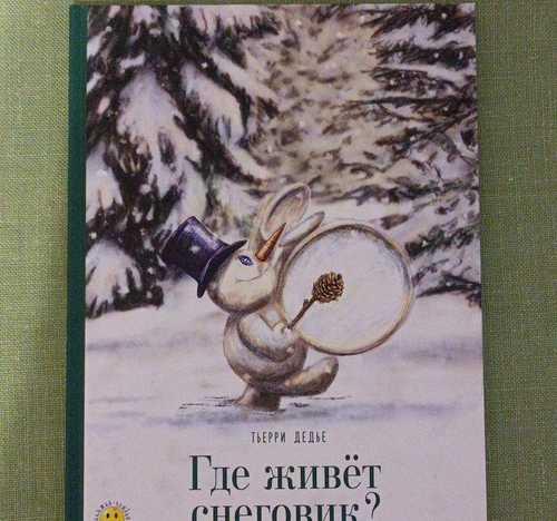 Где живет снеговик книга