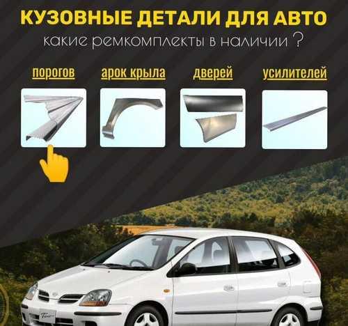 Пороги ремонтные Citroen Xsara