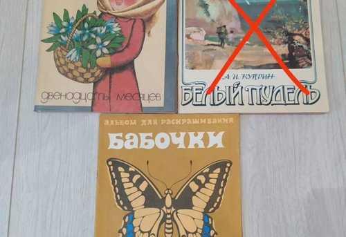 Советские раскраски, книги
