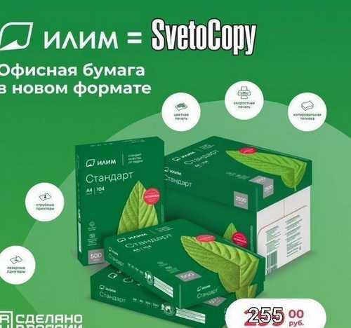 Бумага a4 500 шт svetocopy classic Илим