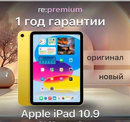 iPad 10.9 2022 64 WiFi Желтый