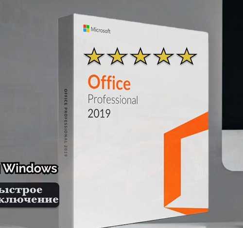 Office 2019 на пк (Бесрочный)