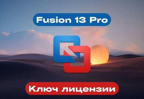 VMware Fusion 13 Pro Ключ лицензионной версии