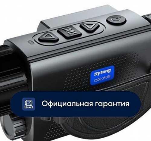 Тепловизионный монокуляр Sytong XS06-25LRF