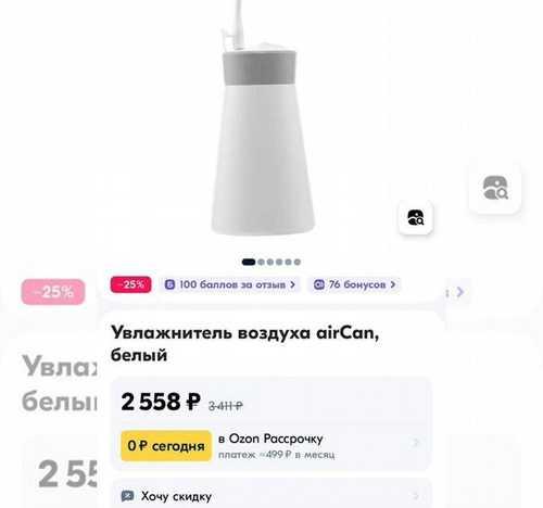 Air Can увлажнитель воздуха