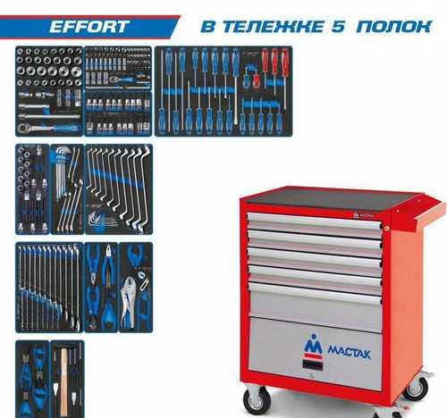 Набор инструментов effort в красной телеге 235 пр
