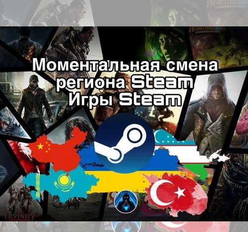 Смена региона Steam Казахстан, игры Steam