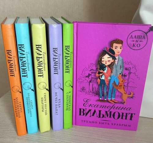 Книги Вильмонт, Энид Блайтон