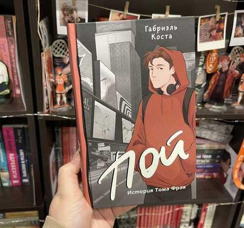 Книга "Пой"