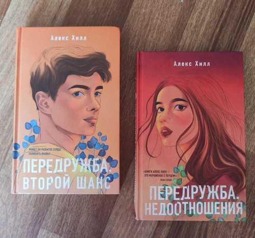Алекс Хилл книги 2 шт