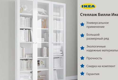 Стеллаж Билли книжный шкаф IKEA мебель Икеа