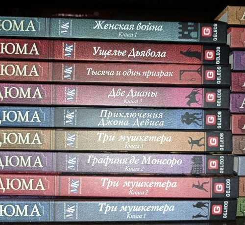 Александр Дюма книги, 20 шт