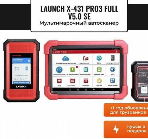 Автосканер Launch X-431 PRO3 Full v5.0 SE