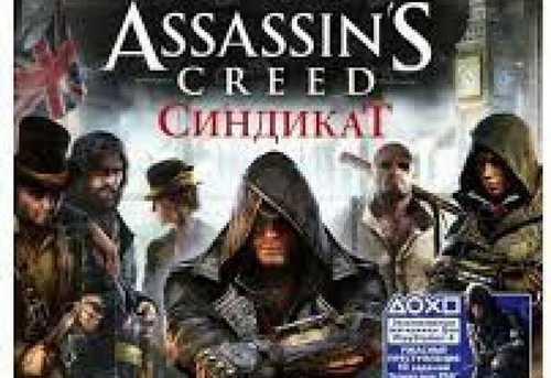 Обмен диска: assassins creed синдикат ps4