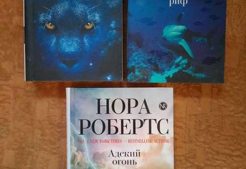 Книги Нора Робертс