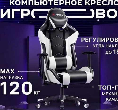 Игровое компьютерное кресло