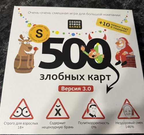 500 злобных карт