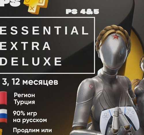 PS Plus Essential Extra Deluxe 1-12 месяцев EA