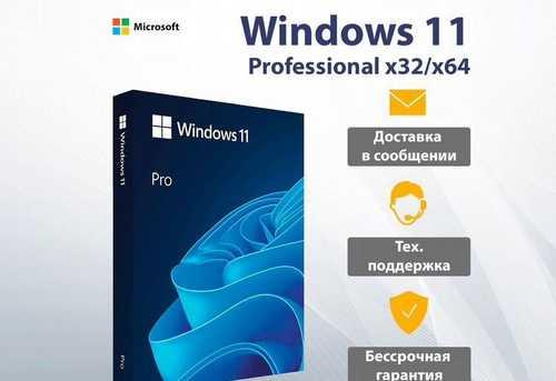 Windows 10/11 Pro/Home Ключ активации