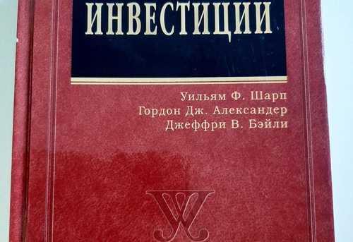 Книга "Инвестиции"